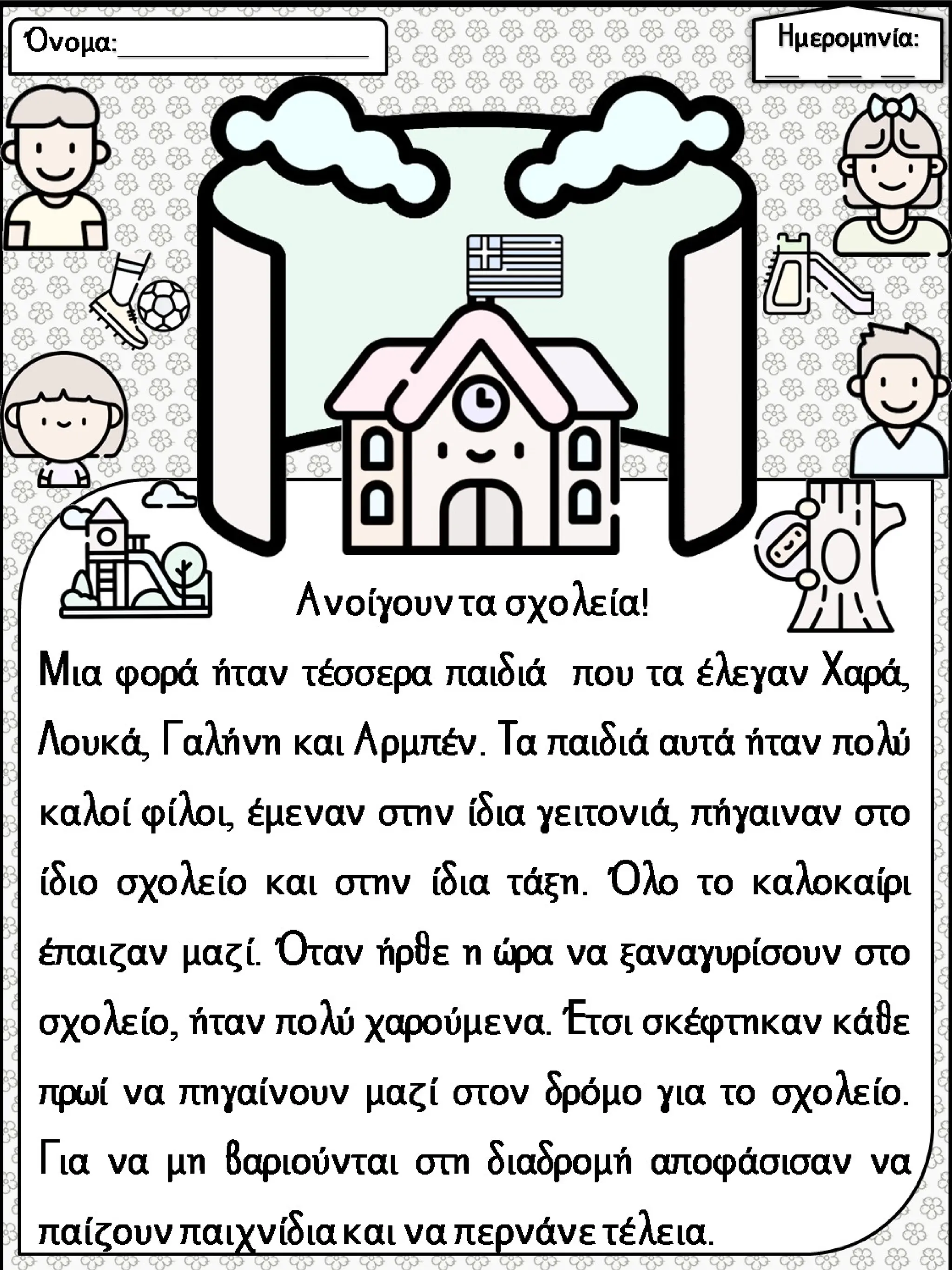 Παραγωγή Γραπτού Λόγου για τη Β΄ Δημοτικού | PPTX