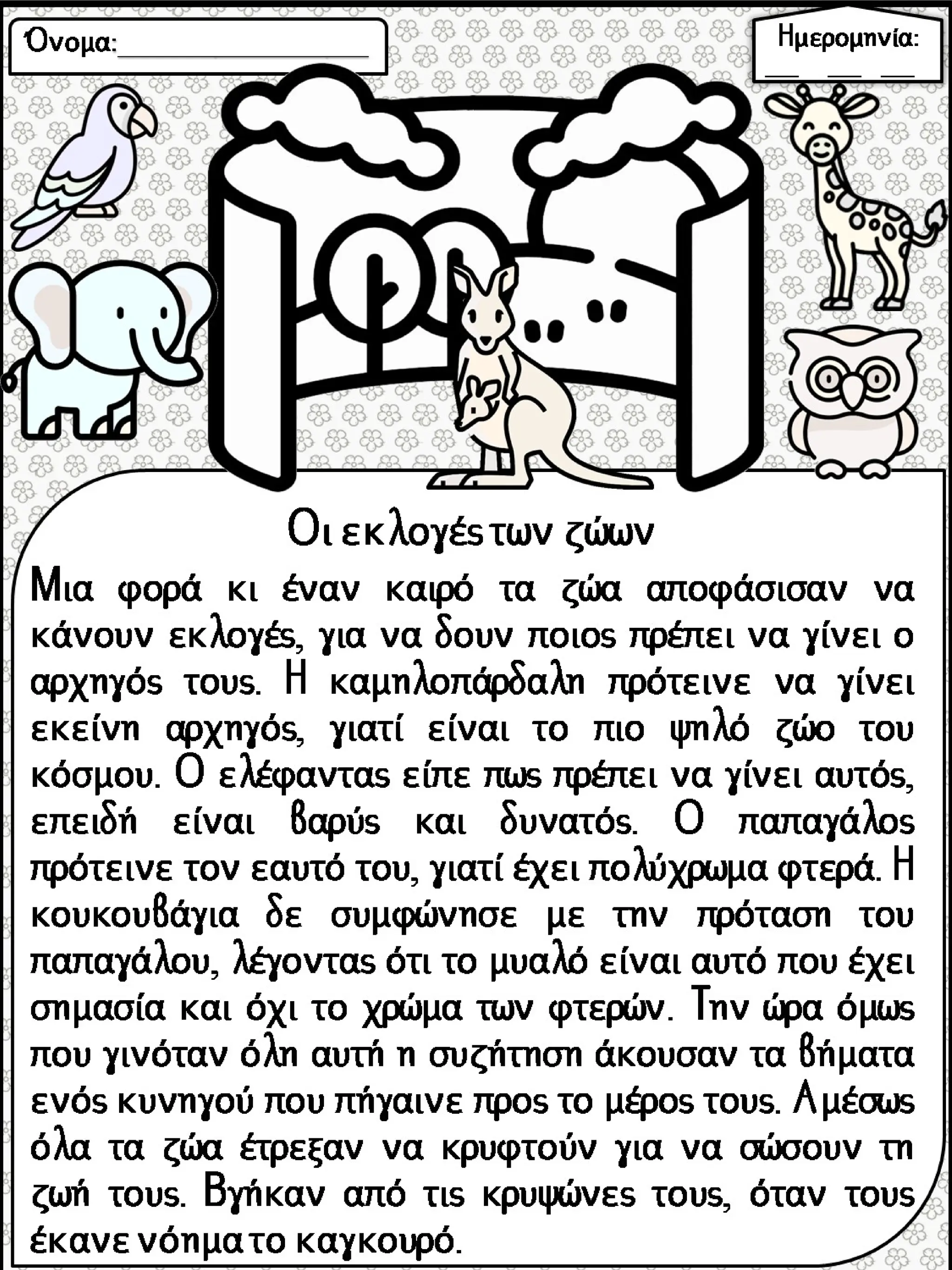 Παραγωγή Γραπτού Λόγου για τη Β΄ Δημοτικού | PPTX