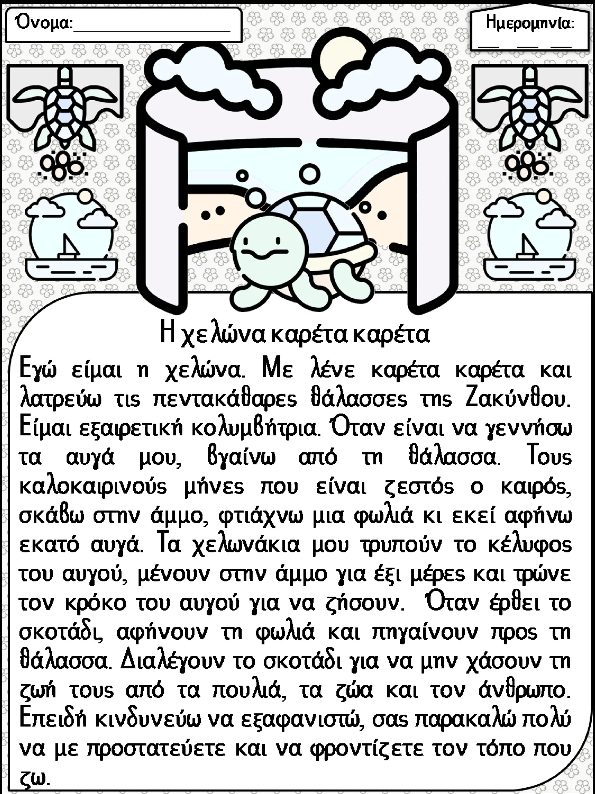 Παραγωγή Γραπτού Λόγου για τη Β΄ Δημοτικού | PPTX