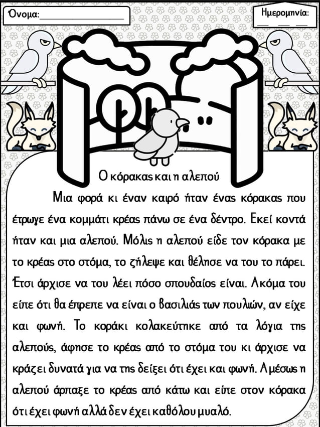 Παραγωγή Γραπτού Λόγου για τη Β΄ Δημοτικού | PPTX