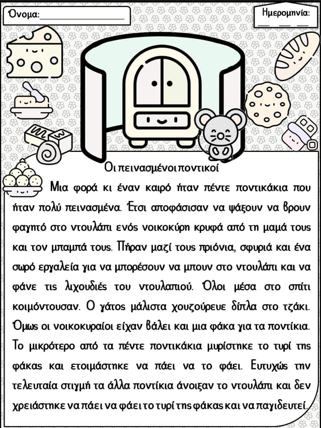 Παραγωγή Γραπτού Λόγου για τη Β΄ Δημοτικού | PPTX