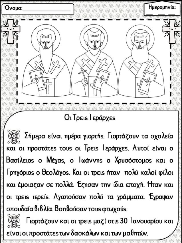 Παραγωγή Γραπτού Λόγου για τη Β΄ Δημοτικού | PPTX