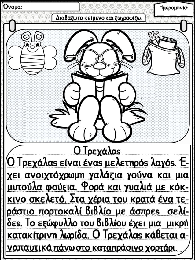Παραγωγή Γραπτού Λόγου για τη Β΄ Δημοτικού | PPTX
