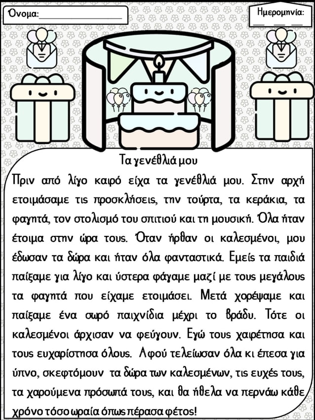 Παραγωγή Γραπτού Λόγου για τη Β΄ Δημοτικού | PPTX