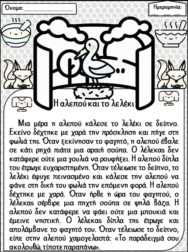 Παραγωγή Γραπτού Λόγου για τη Β΄ Δημοτικού | PPTX