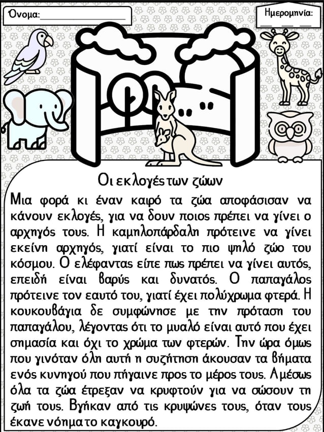 Παραγωγή Γραπτού Λόγου για τη Β΄ Δημοτικού | PPTX