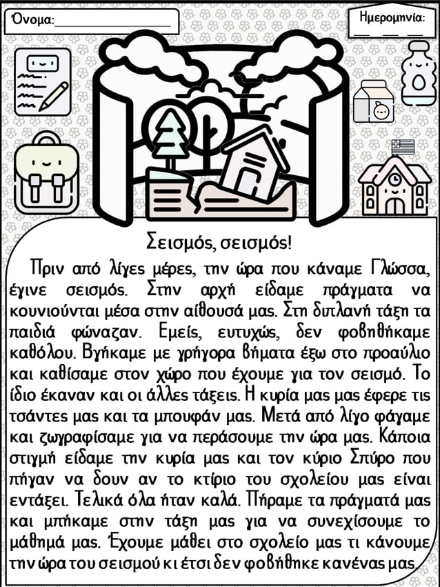Παραγωγή Γραπτού Λόγου για τη Β΄ Δημοτικού | PPTX