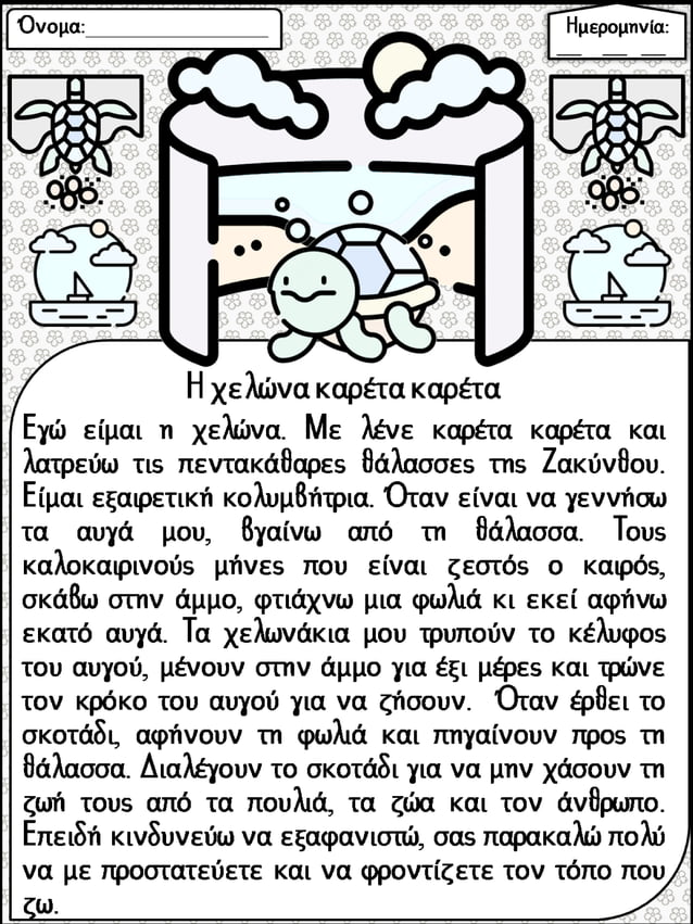 Παραγωγή Γραπτού Λόγου για τη Β΄ Δημοτικού | PPTX