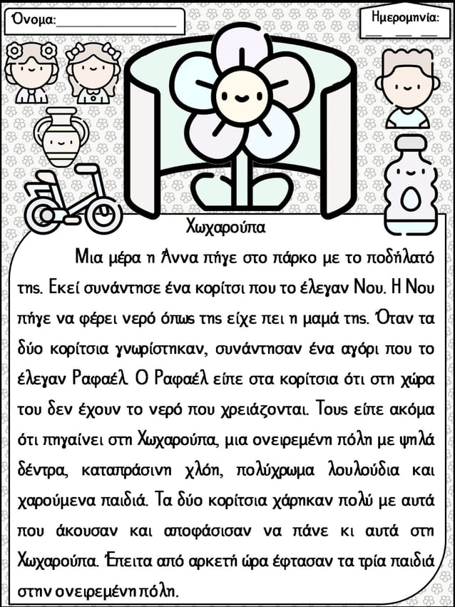 Παραγωγή Γραπτού Λόγου για τη Β΄ Δημοτικού | PPTX