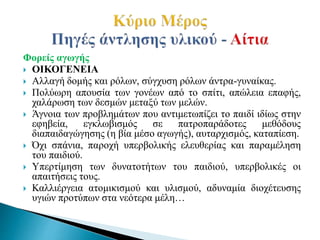 ΝΕΟΕΛΛΗΝΙΚΗ ΓΛΩΣΣΑ - ΠΑΡΑΓΩΓΗ ΛΟΓΟΥ | PPTX