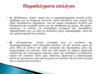 ΝΕΟΕΛΛΗΝΙΚΗ ΓΛΩΣΣΑ - ΠΑΡΑΓΩΓΗ ΛΟΓΟΥ | PPTX