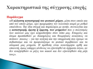 ΝΕΟΕΛΛΗΝΙΚΗ ΓΛΩΣΣΑ - ΠΑΡΑΓΩΓΗ ΛΟΓΟΥ | PPTX