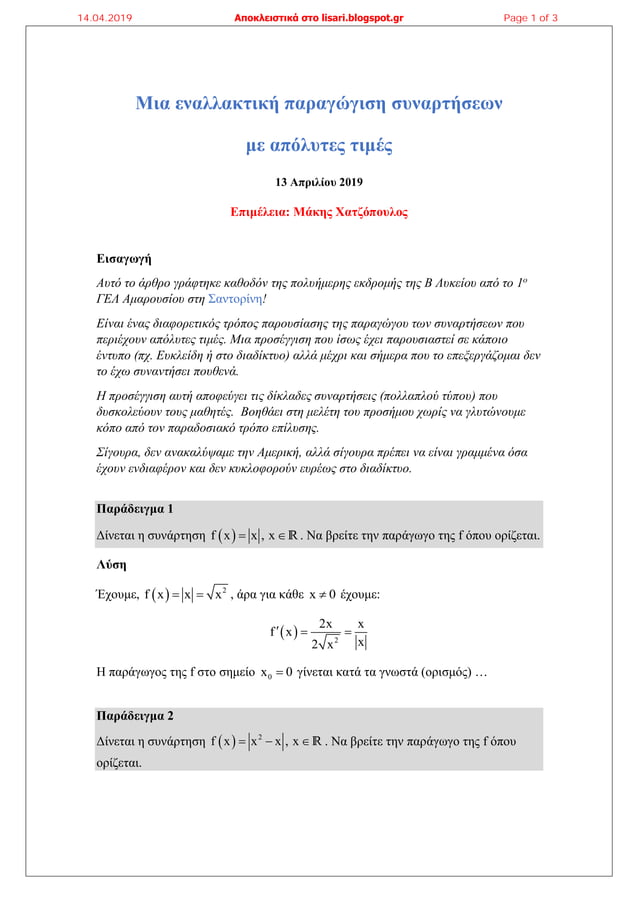 Παραγώγιση απόλυτων τιμών... | PDF