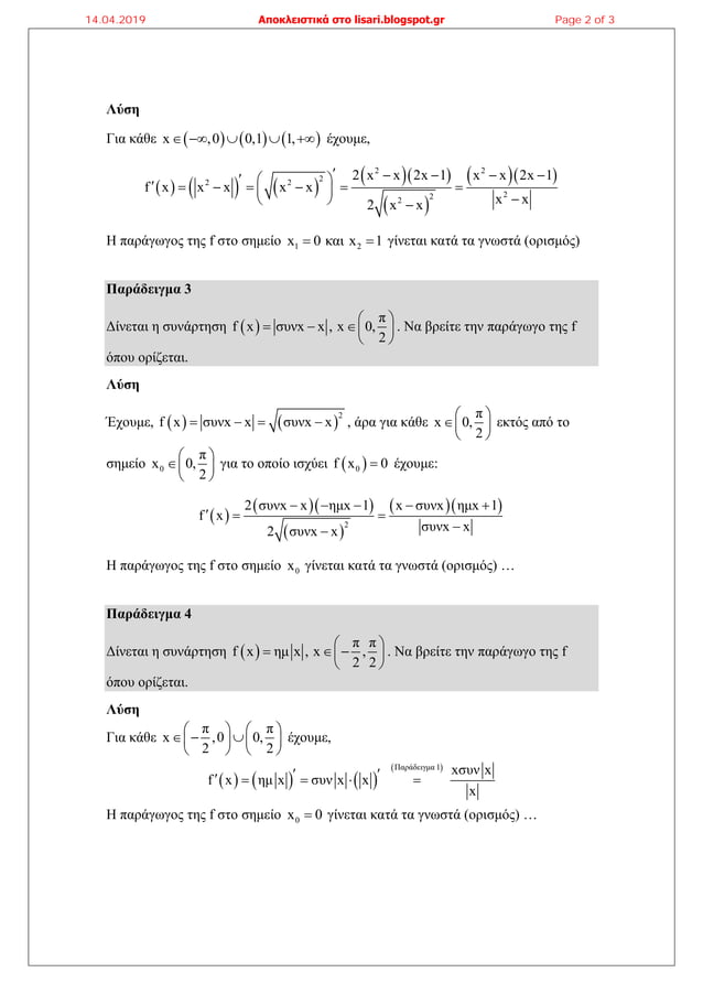 Παραγώγιση απόλυτων τιμών... | PDF