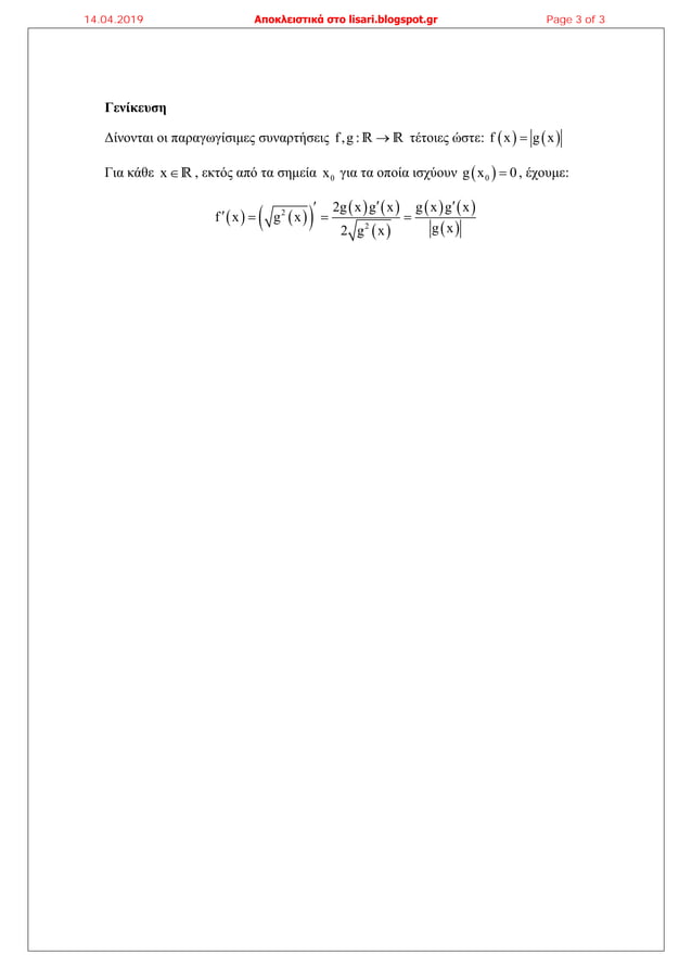 Παραγώγιση απόλυτων τιμών... | PDF