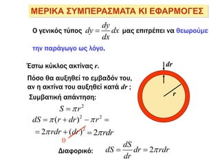 ΠΑΡΑΓΩΓΟΣ | PPT