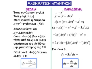 ΠΑΡΑΓΩΓΟΣ | PPTX