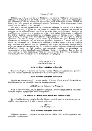 Paraklitikos kanon agias_marinas | PDF