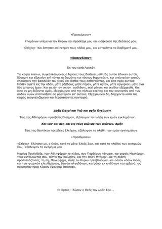 Paraklitikos kanon agias_marinas | PDF