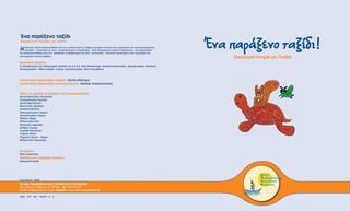 ΕΝΑ ΠΑΡΑΞΕΝΟ ΤΑΞΙΔΙ - ΡΥΠΑΝΣΗ ΘΑΛΑΣΣΑΣ | PDF