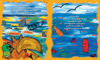 ΕΝΑ ΠΑΡΑΞΕΝΟ ΤΑΞΙΔΙ - ΡΥΠΑΝΣΗ ΘΑΛΑΣΣΑΣ | PDF
