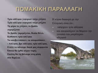 ΠΑΡΑΛΛΑΓΕΣ ¨ΓΕΦΥΡΙ ΑΡΤΑΣ" | PPT