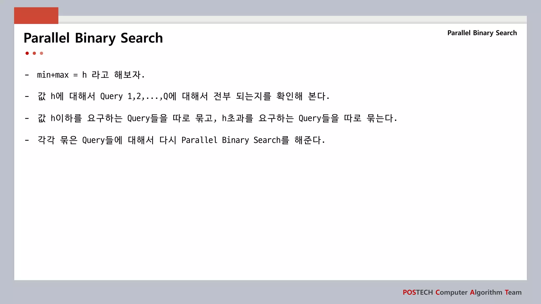 Parallel binary search | PDF | Computing | Technology & Computing