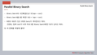 Parallel binary search | PDF