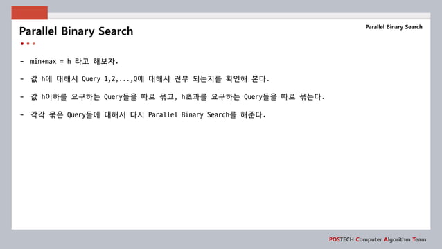 Parallel binary search | PPT