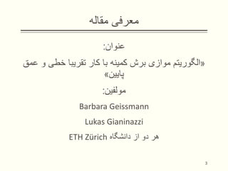 Parallel Min Cut | PPT