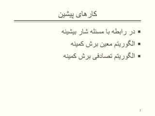 Parallel Min Cut | PPT