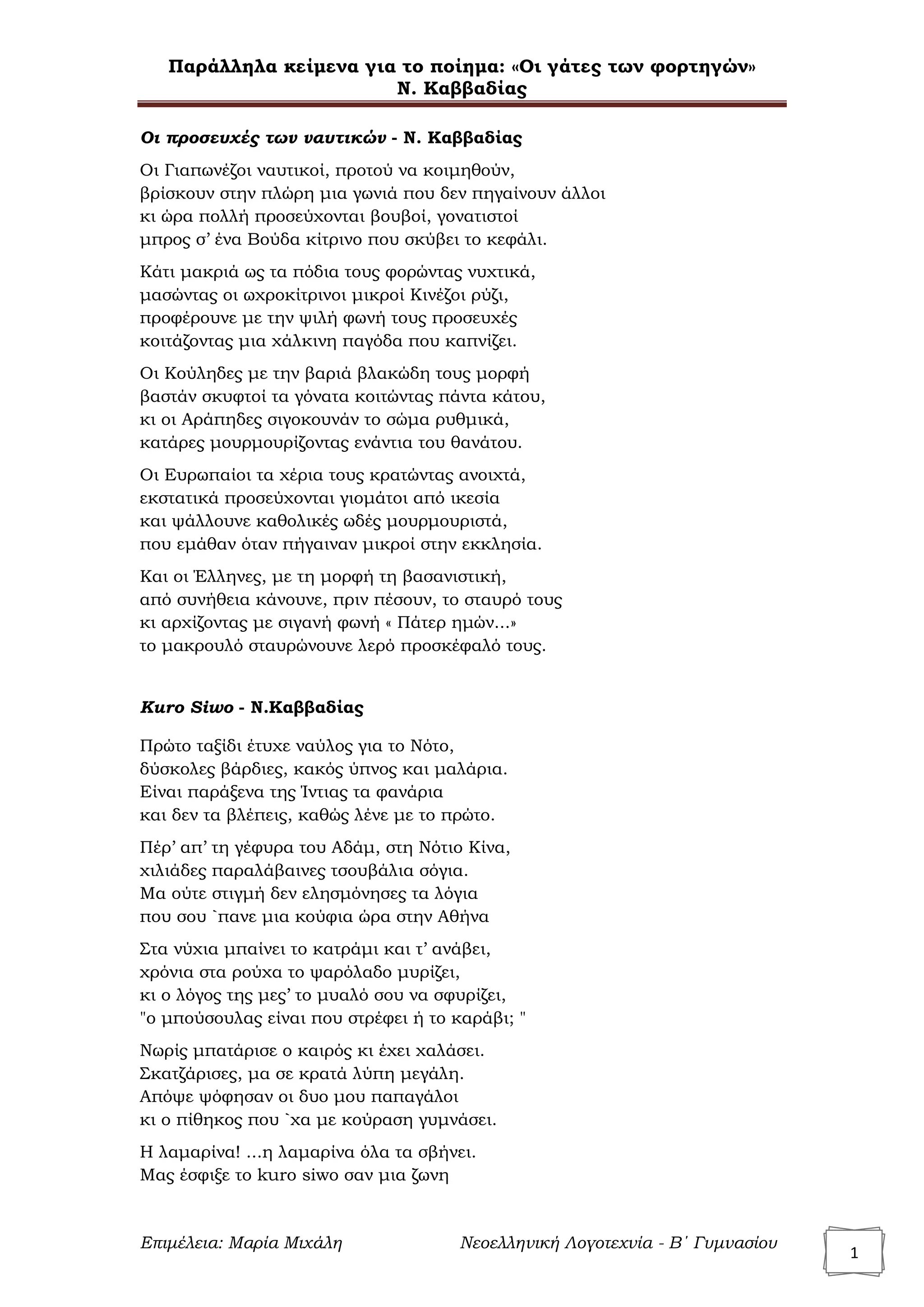 Parallila keimena_Κavadias | PDF
