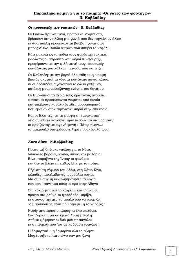 Parallila keimena_Κavadias | PDF