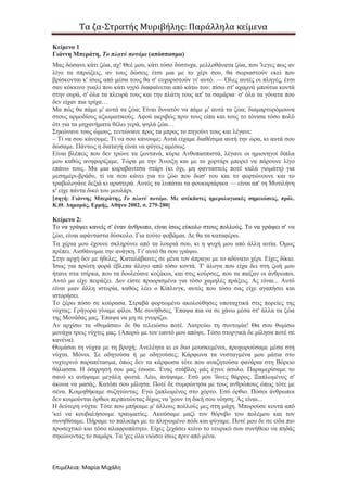 Παράλληλα κείμενα-Τα ζα στον πόλεμο | PDF