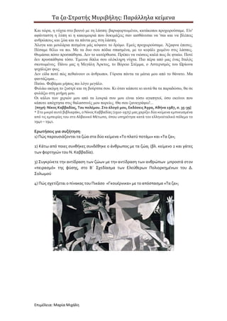 Παράλληλα κείμενα-Τα ζα στον πόλεμο | PDF