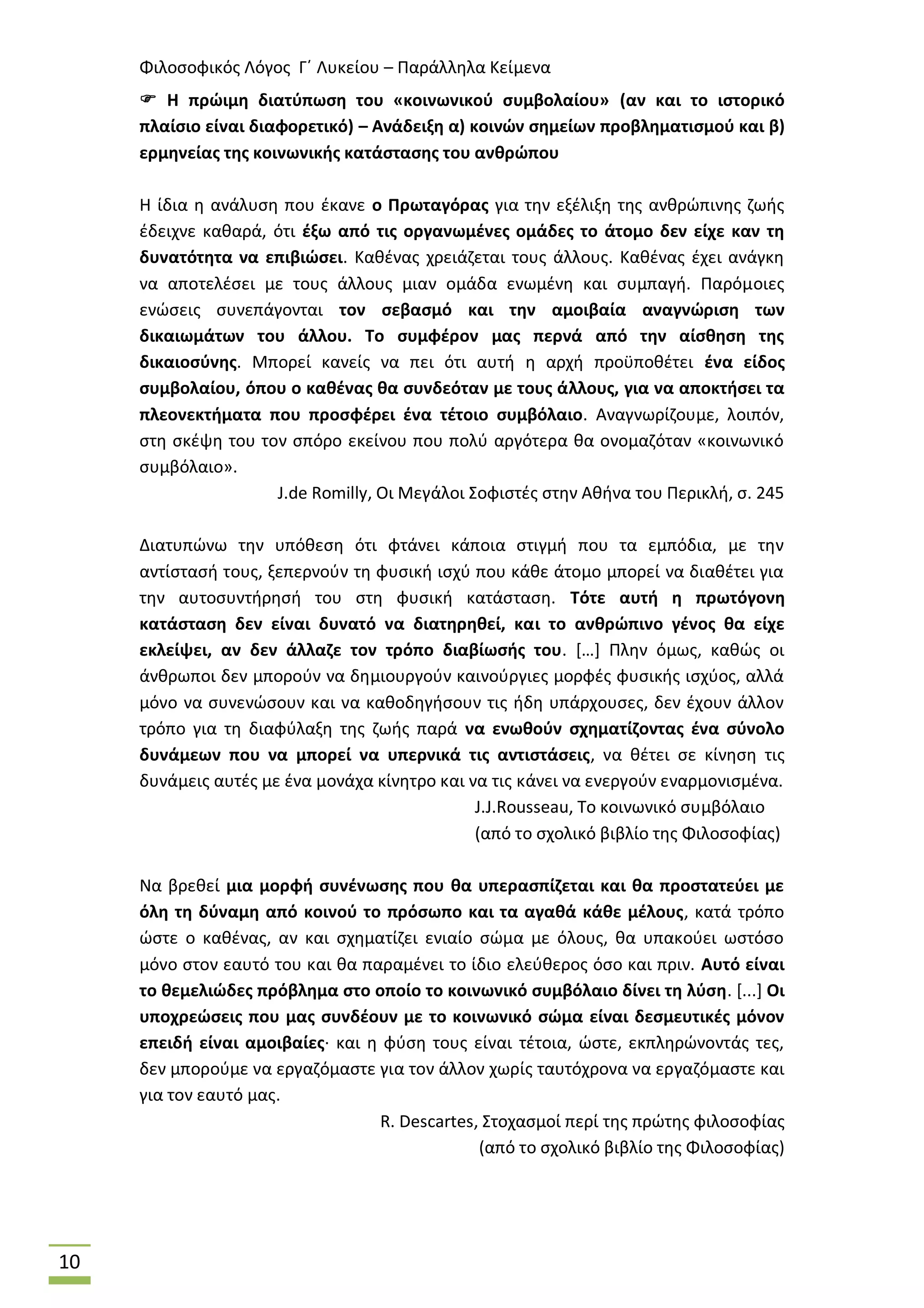 ΑΡΧΑΙΑ ΕΛΛΗΝΙΚΑ Γ΄ ΛΥΚΕΙΟΥ - ΠΑΡΑΛΛΗΛΑ ΚΕΙΜΕΝΑ | PDF