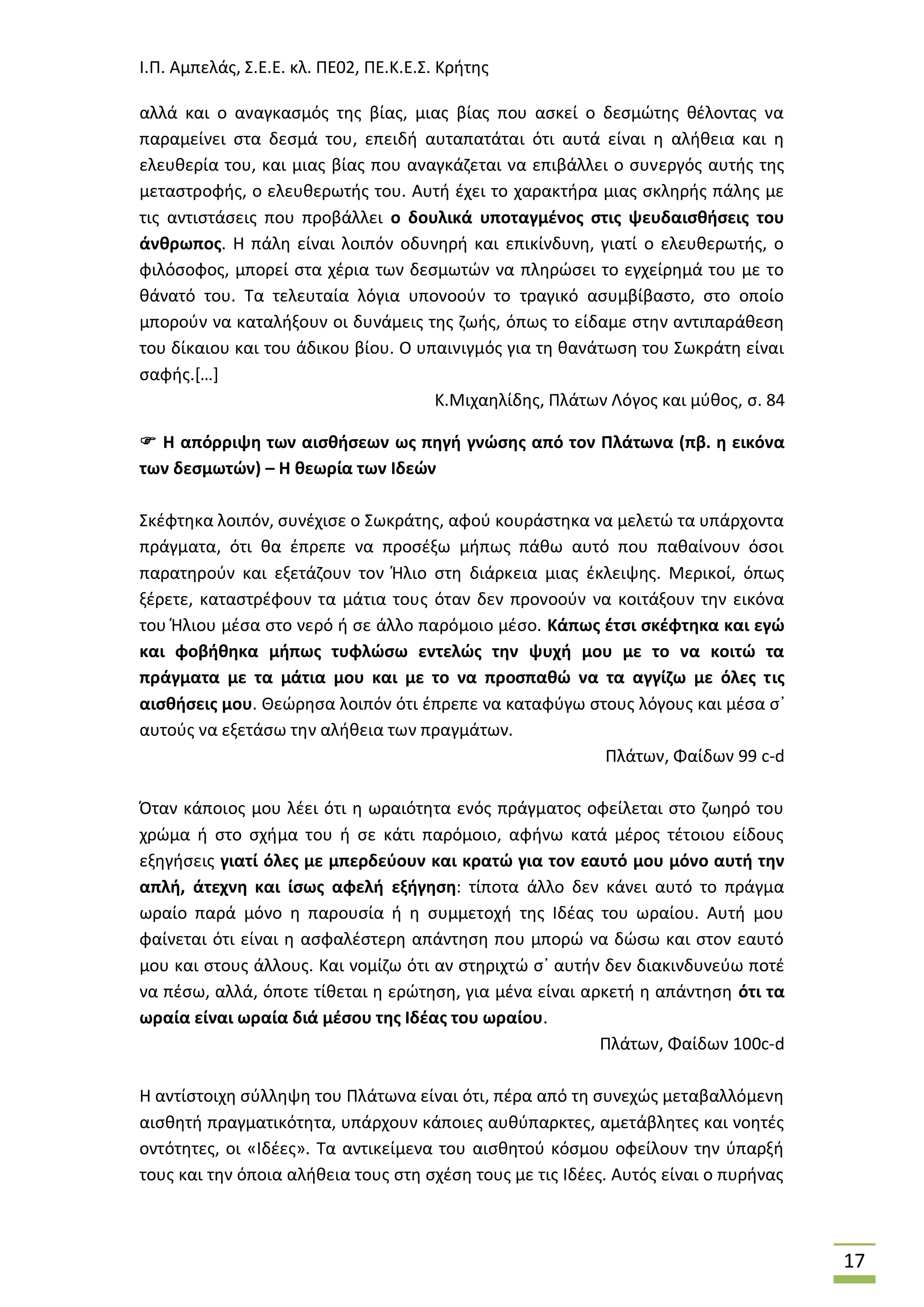 ΑΡΧΑΙΑ ΕΛΛΗΝΙΚΑ Γ΄ ΛΥΚΕΙΟΥ - ΠΑΡΑΛΛΗΛΑ ΚΕΙΜΕΝΑ | PDF