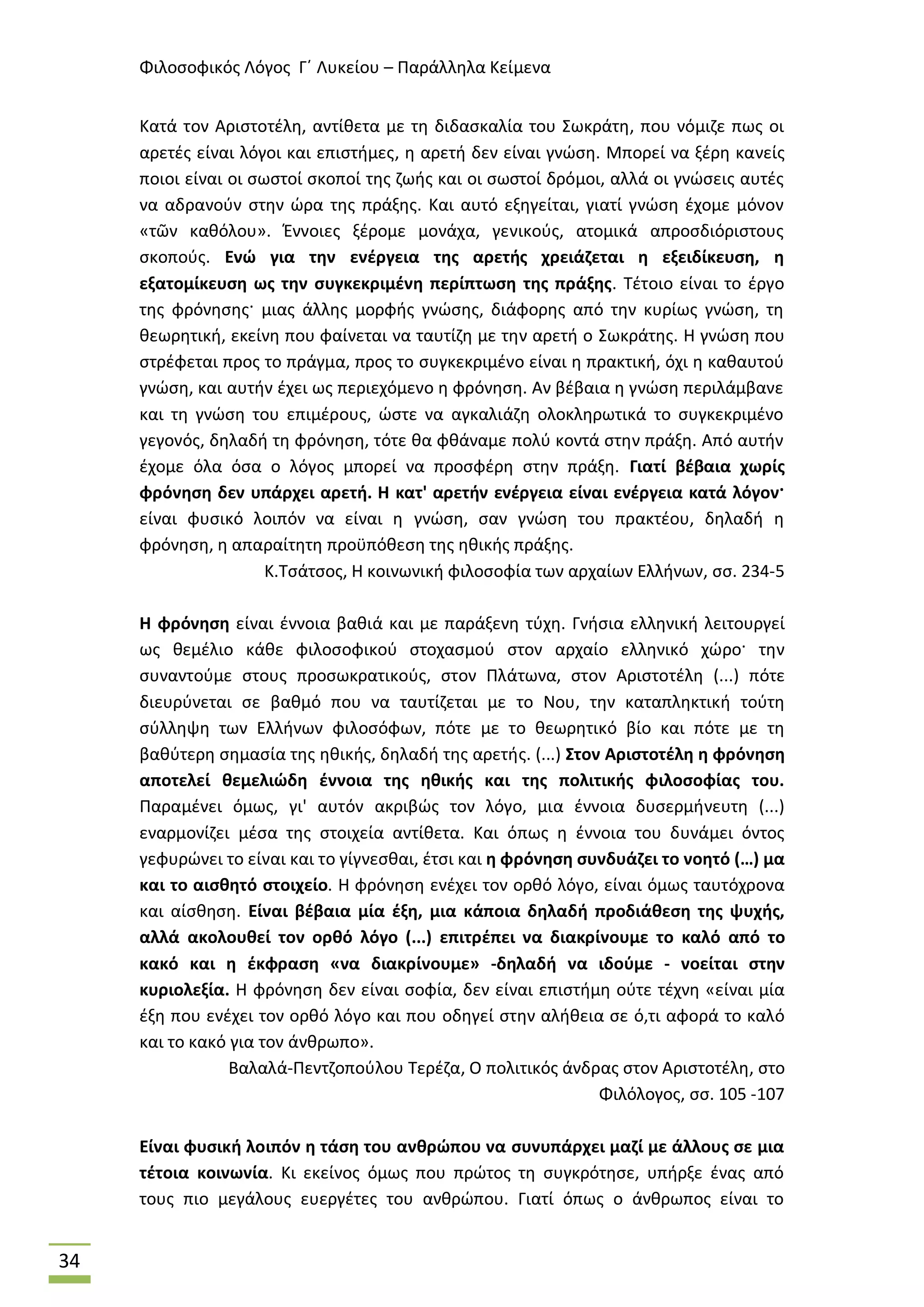 ΑΡΧΑΙΑ ΕΛΛΗΝΙΚΑ Γ΄ ΛΥΚΕΙΟΥ - ΠΑΡΑΛΛΗΛΑ ΚΕΙΜΕΝΑ | PDF