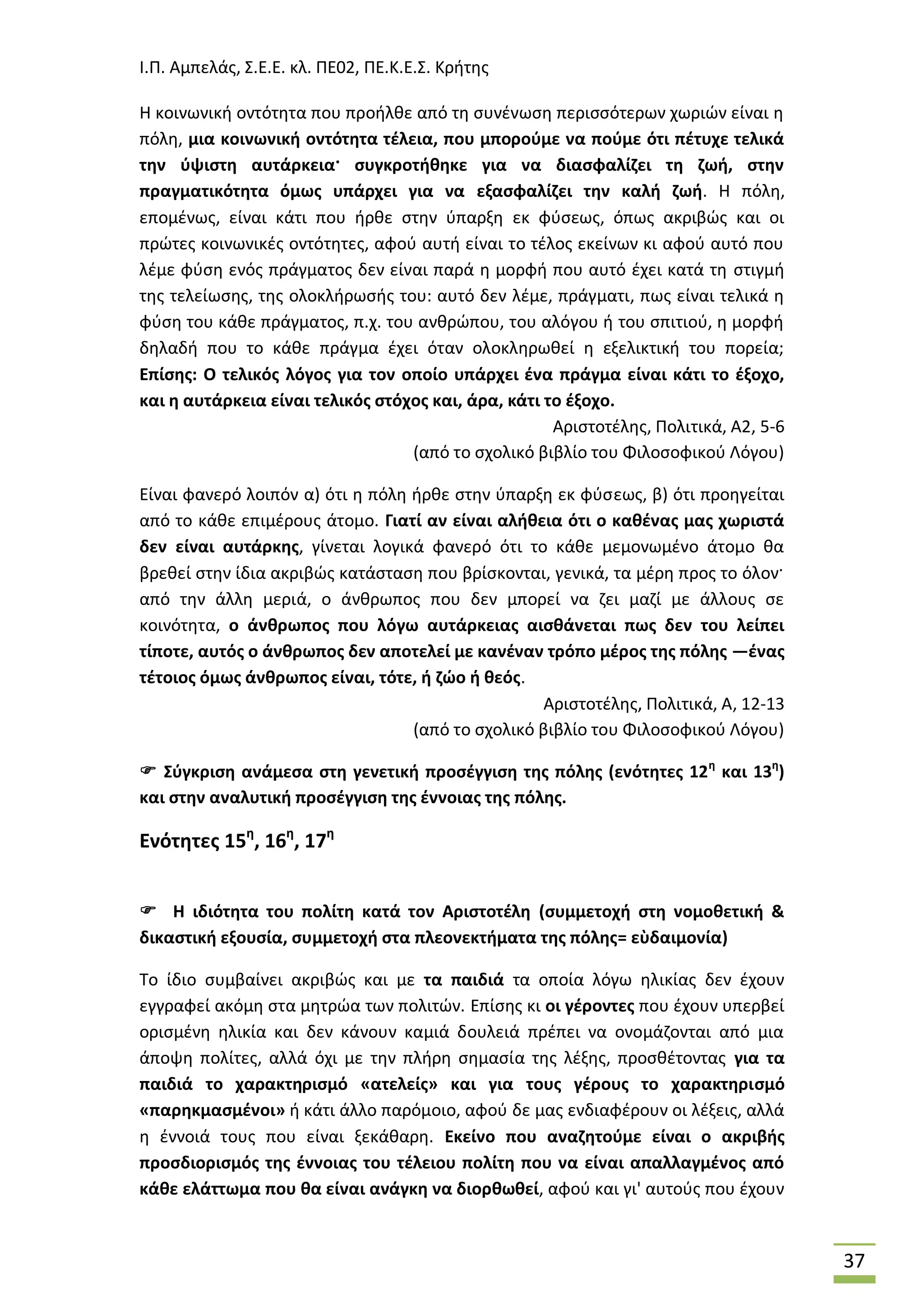 ΑΡΧΑΙΑ ΕΛΛΗΝΙΚΑ Γ΄ ΛΥΚΕΙΟΥ - ΠΑΡΑΛΛΗΛΑ ΚΕΙΜΕΝΑ | PDF