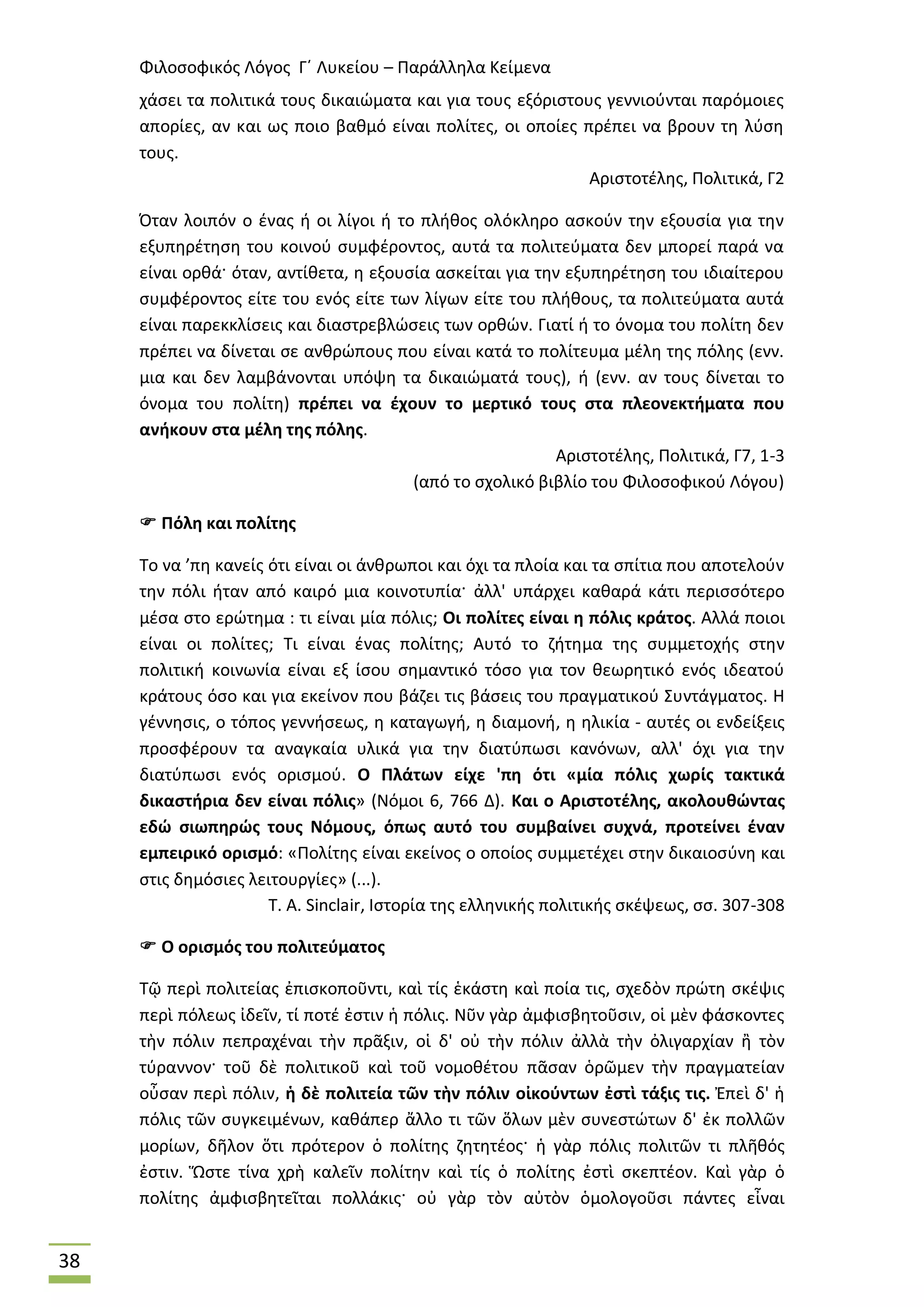 ΑΡΧΑΙΑ ΕΛΛΗΝΙΚΑ Γ΄ ΛΥΚΕΙΟΥ - ΠΑΡΑΛΛΗΛΑ ΚΕΙΜΕΝΑ | PDF