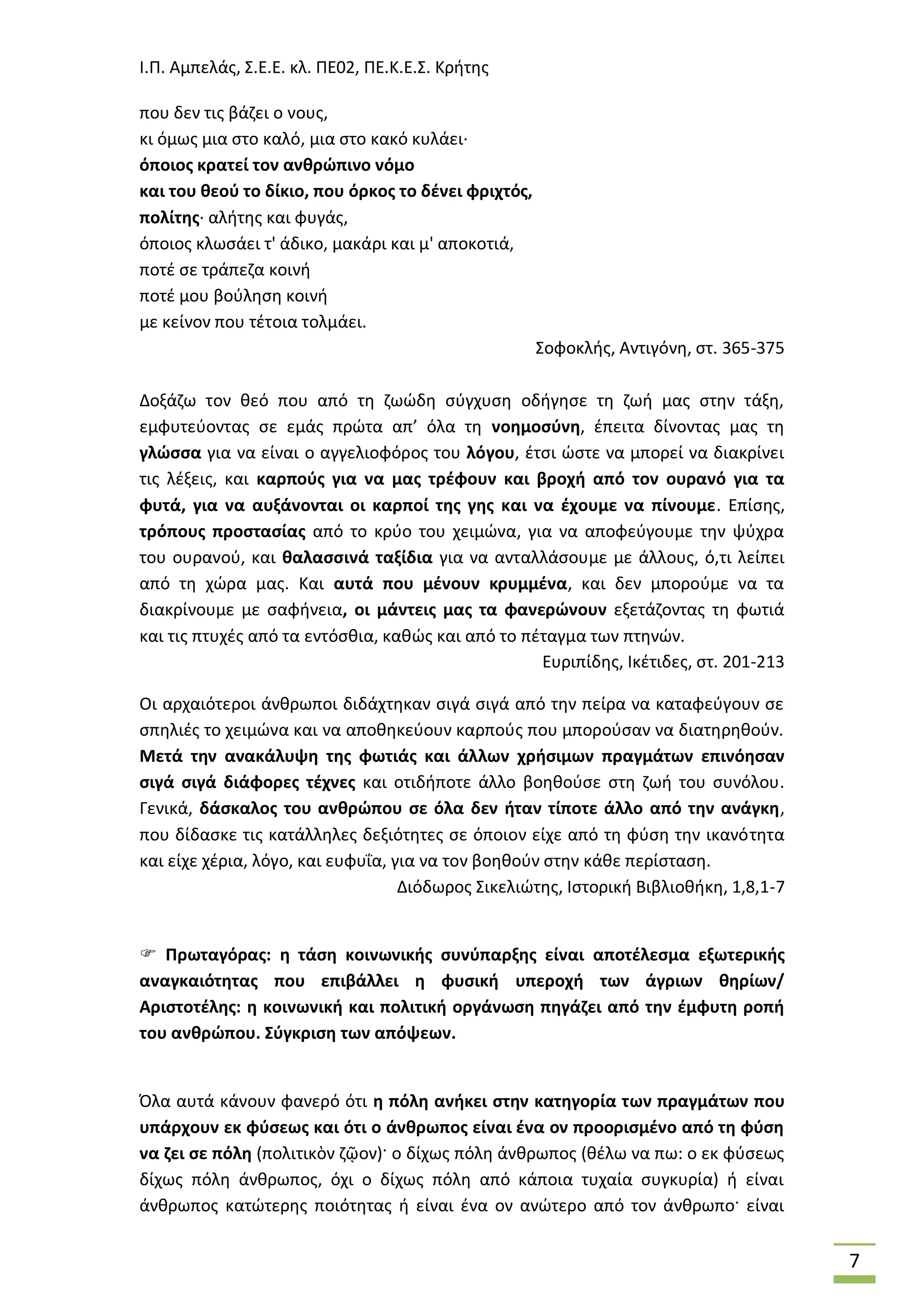 ΑΡΧΑΙΑ ΕΛΛΗΝΙΚΑ Γ΄ ΛΥΚΕΙΟΥ - ΠΑΡΑΛΛΗΛΑ ΚΕΙΜΕΝΑ | PDF