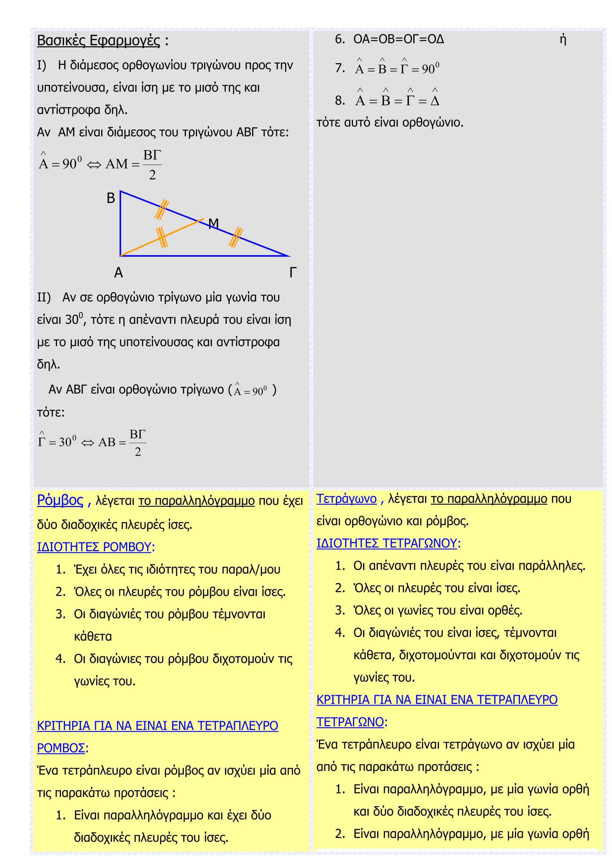 Parallilogramma trapezia | PDF