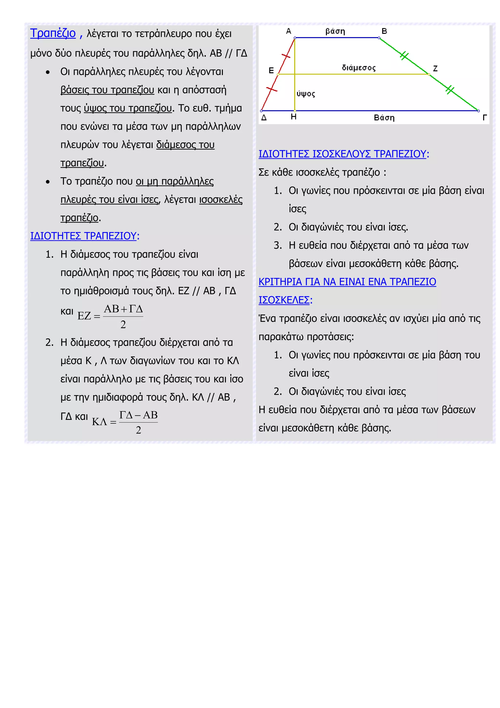 Parallilogramma trapezia | PDF