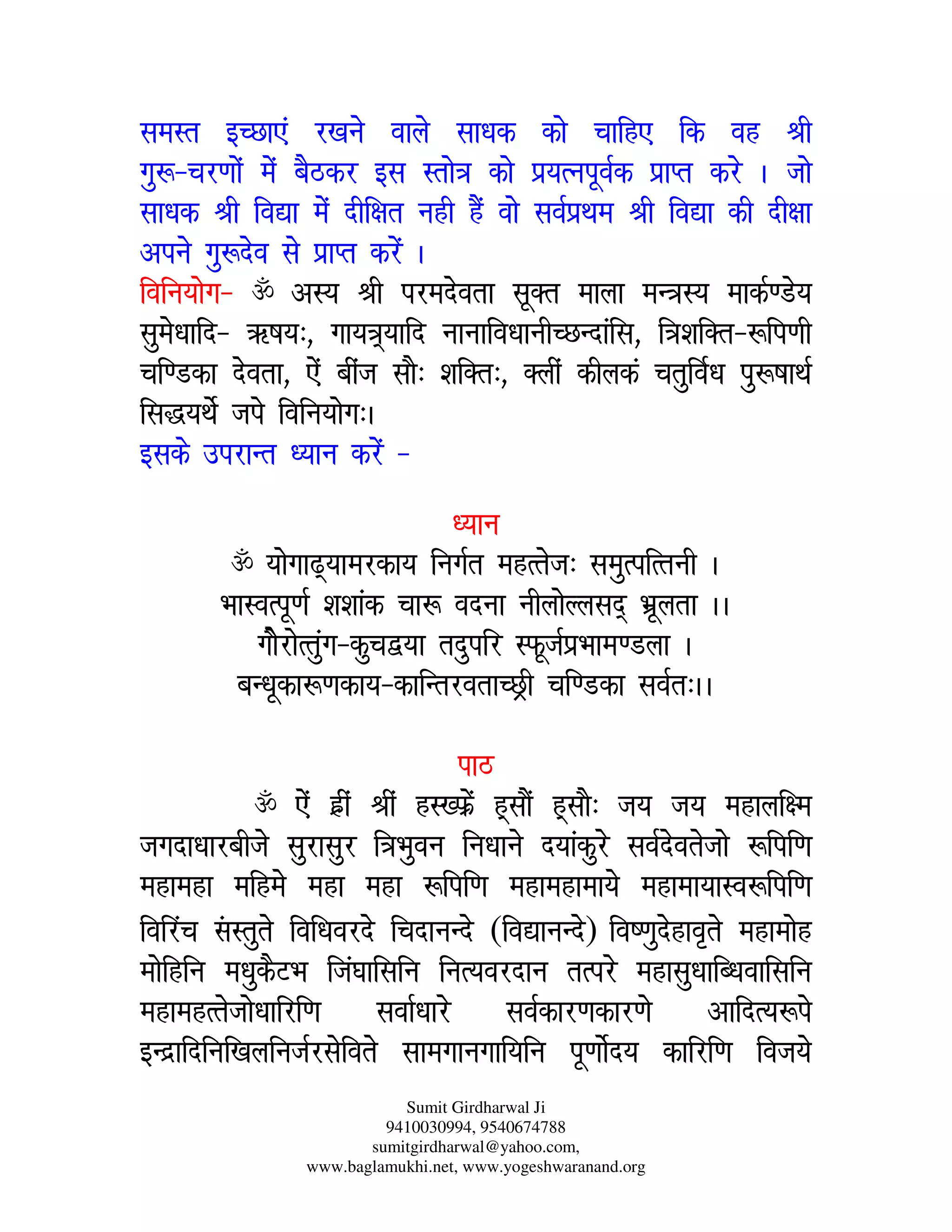 Mantra for Wealth & Money Tripurasundari Param Devi Sukt | PDF