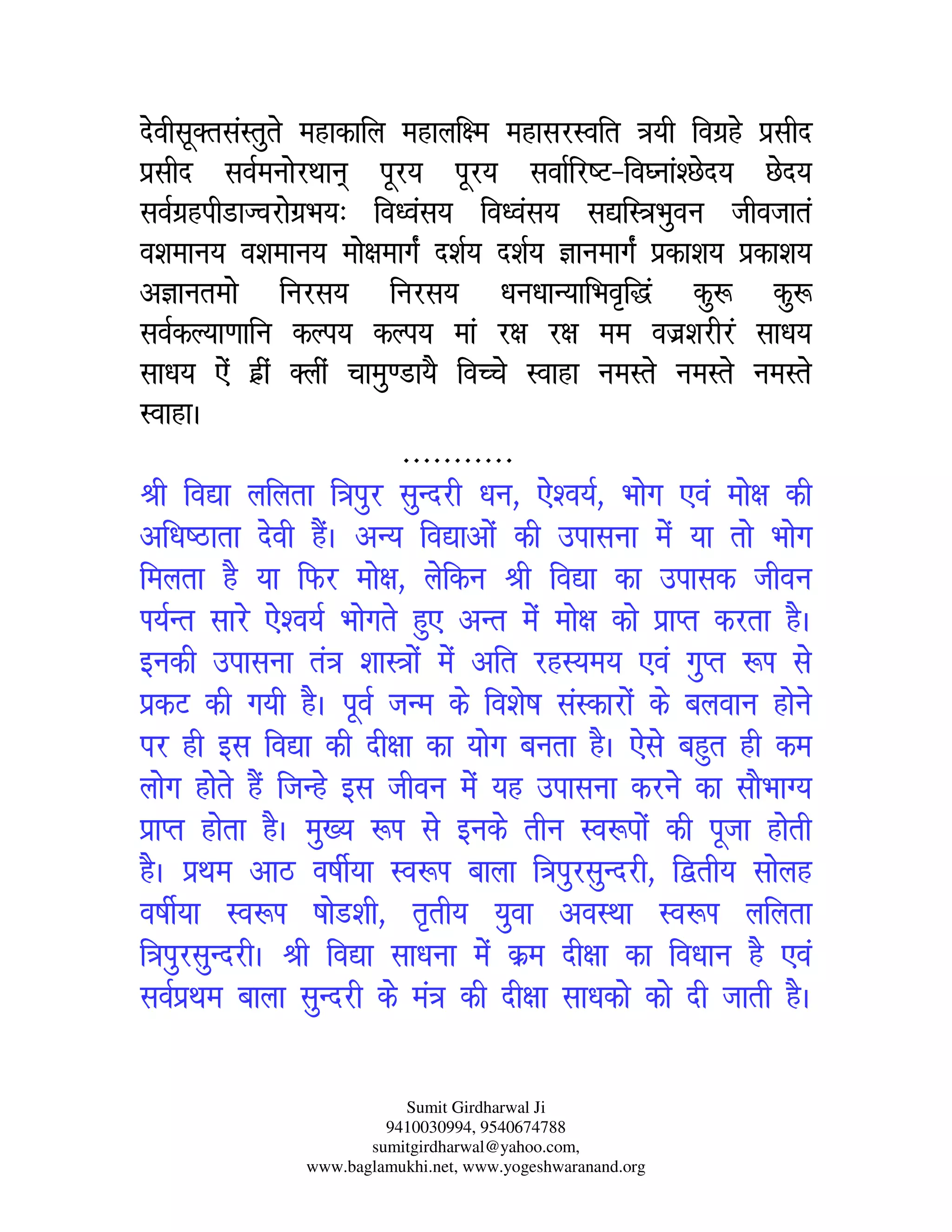 Mantra for Wealth & Money Tripurasundari Param Devi Sukt | PDF
