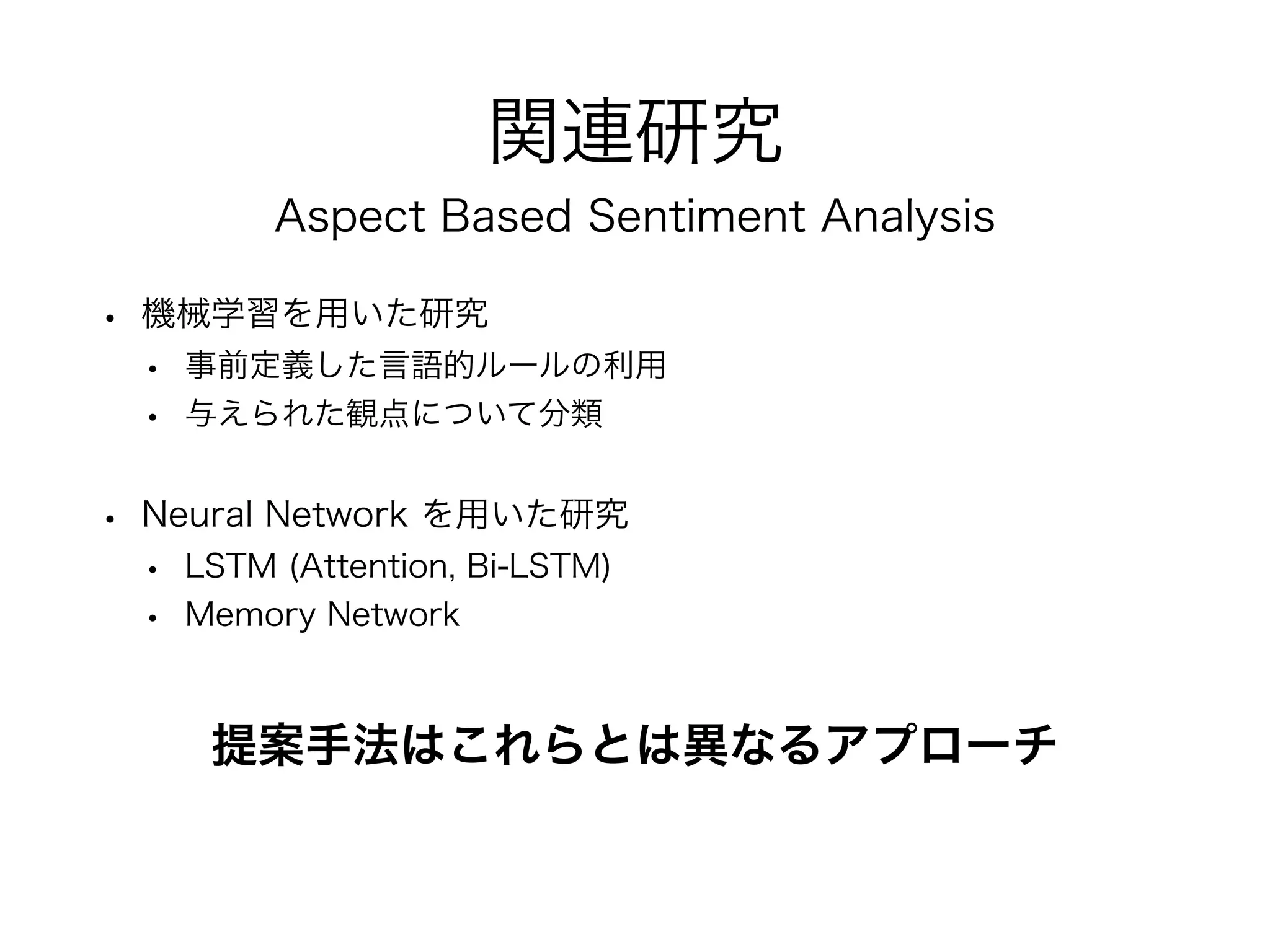 Parameterized Convolutional Neural Networks For Aspect Level Classification Ppt