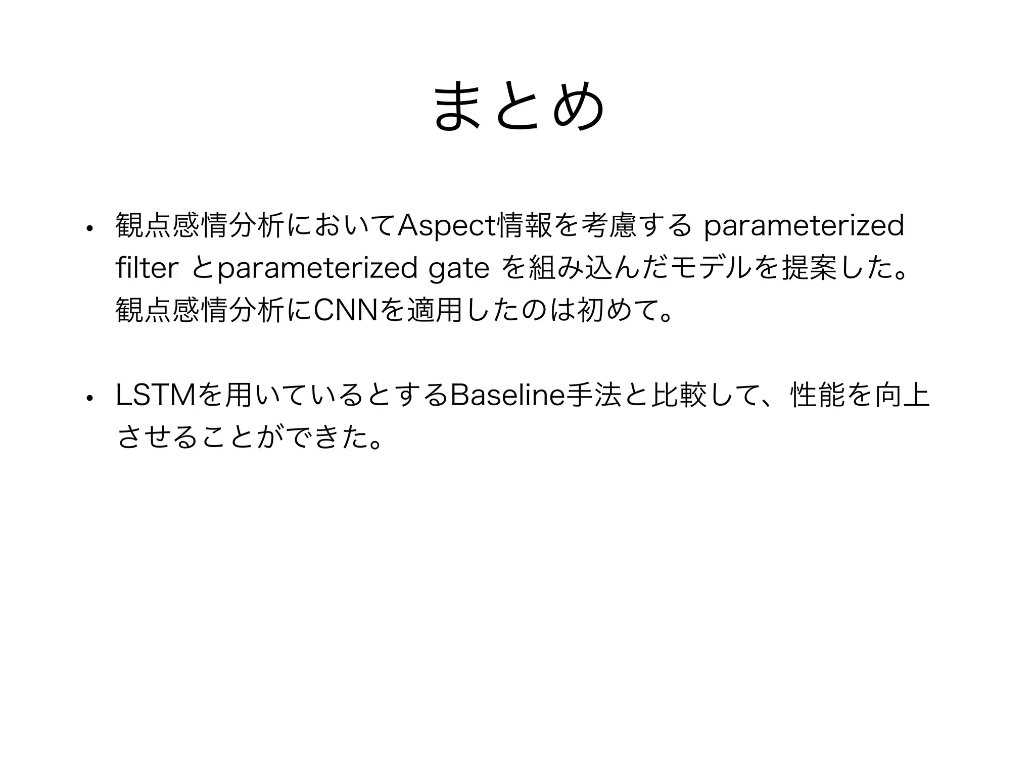 Parameterized Convolutional Neural Networks For Aspect Level Classification Ppt