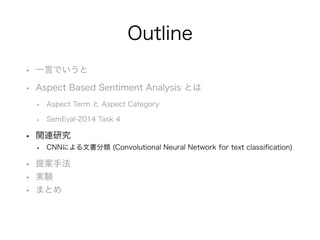 Parameterized convolutional neural networks for aspect level classification | PPT