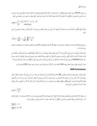 Parametric and non parametric classifiers | PDF