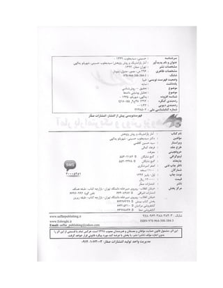 Parametric Statistics And Research Method آمار پارامتریک و روش پژوهش